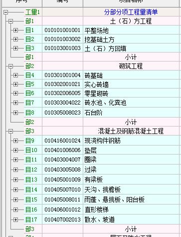 宏业如何批量调整单价图标