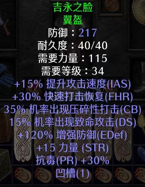 暗黑2 cb头镶嵌图标