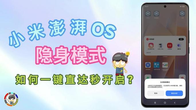 小米隐身模式有什么用图标