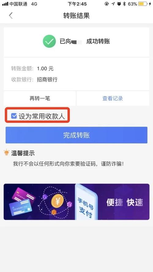 手机银行提高转账额度图标