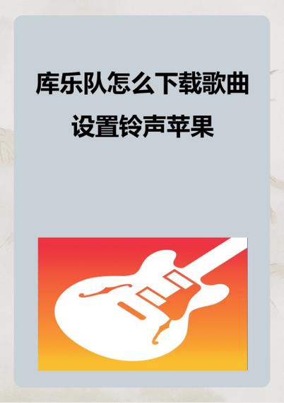 怎样下载歌曲设为铃声图标
