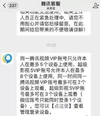 腾讯视频突然网络异常截图