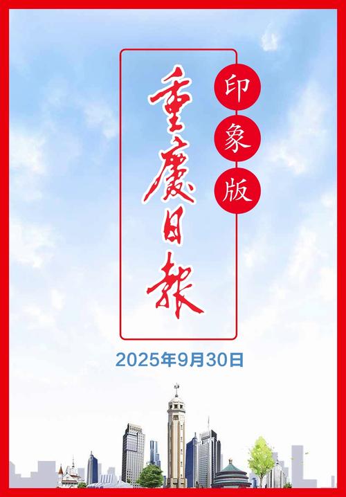 重庆晚报电子版在线阅读图标
