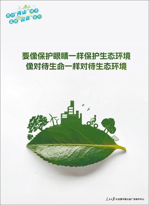 生态环境的宣传广告图标