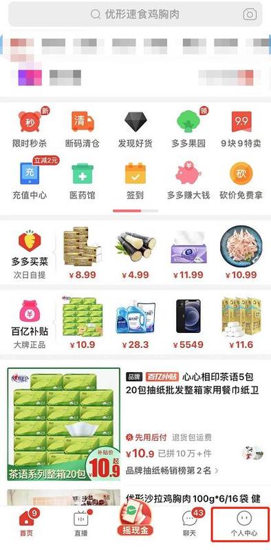 拼多多自动续费如何关闭图标