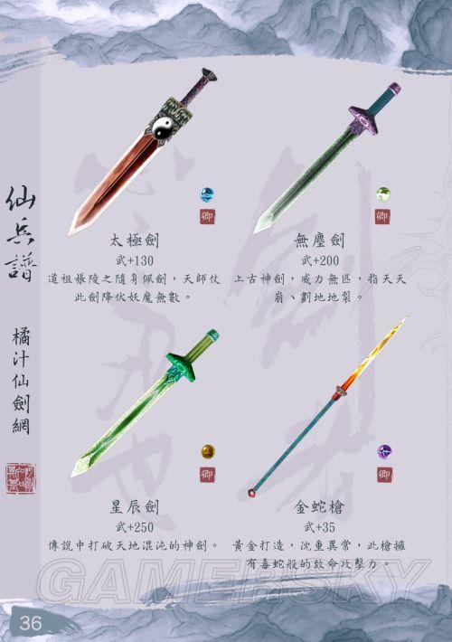 仙剑六配置要求图标