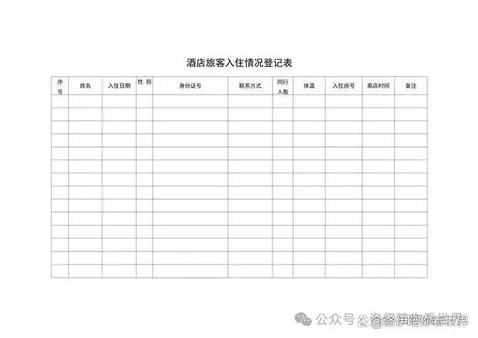 住宾馆信息一年都能查到吗图标