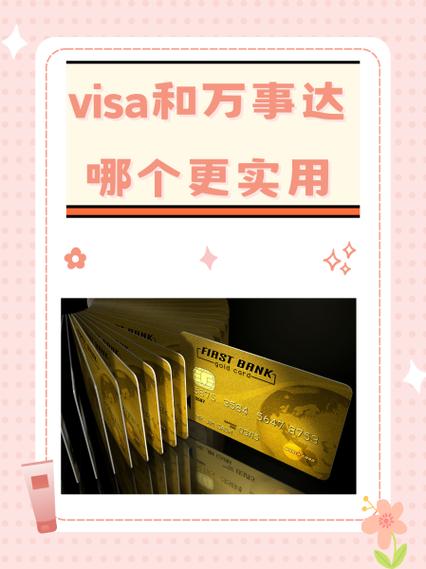 万事达卡和visa卡哪个好图标