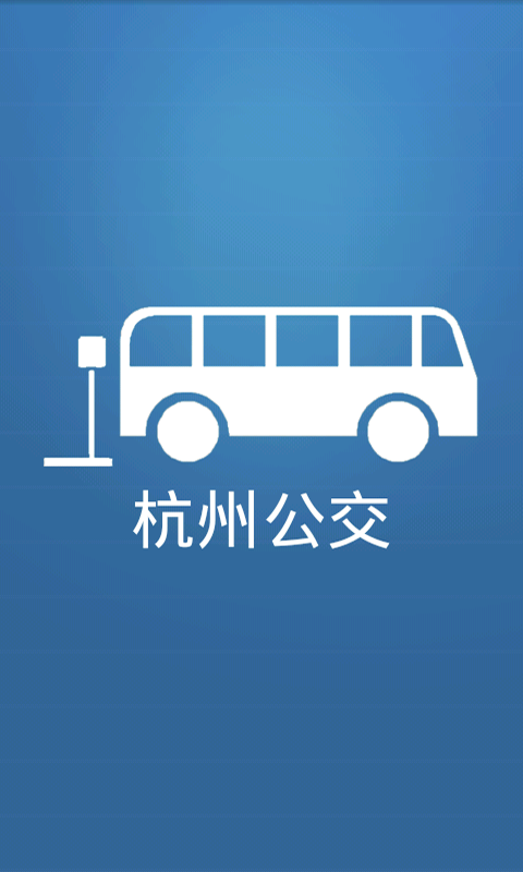 下载杭州公交app下载安装图标