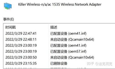 外星人wifi掉线截图