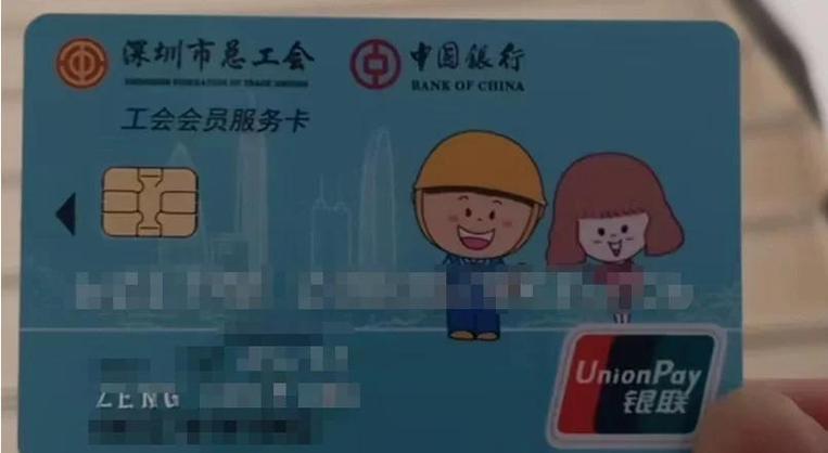 工会会员卡密码忘了怎么办截图