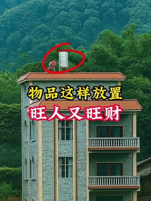 房顶忌讳放什么