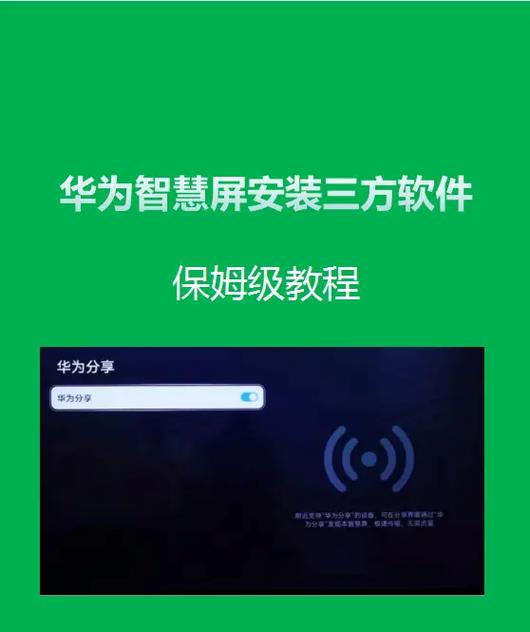 华为智慧屏能安装第三方软件吗截图
