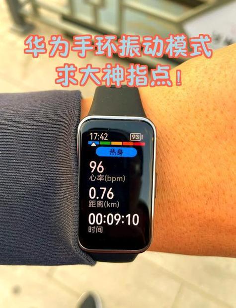 华为手环怎么关闭震动截图