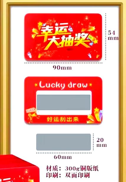 刮奖小游戏截图