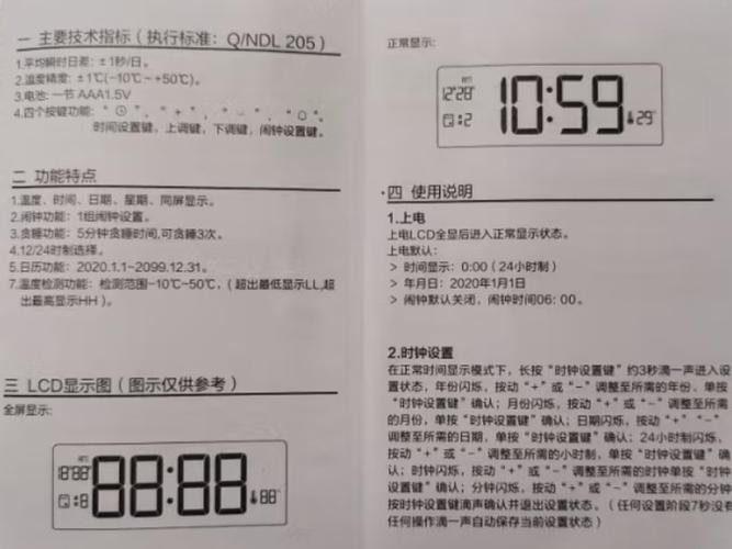 得力学生闹钟表说明书图标