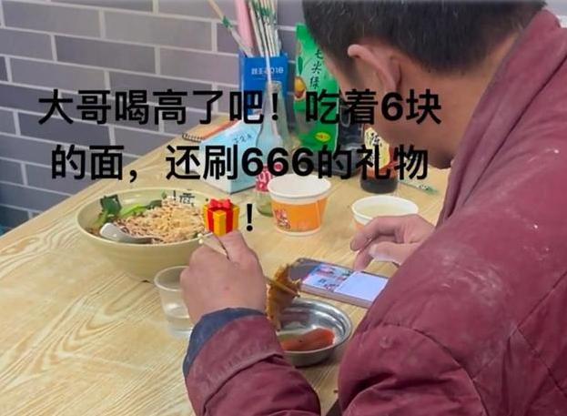吃泡面给主播刷礼物