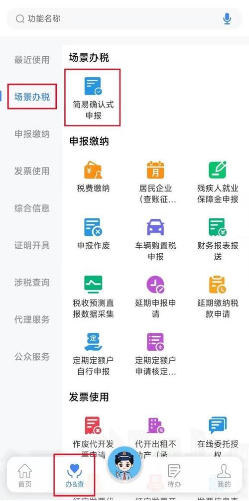 税务申报软件截图