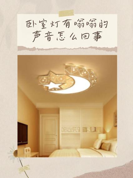 吸顶灯噼里啪啦响图标