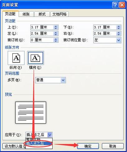 word怎么把单独一页变成横向图标