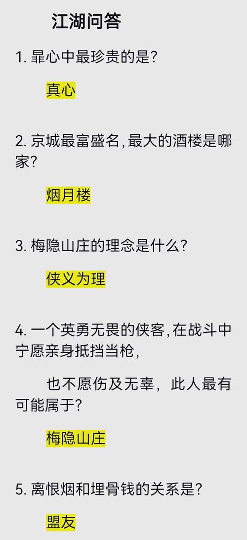 濡沫江湖算命三幅画答案截图