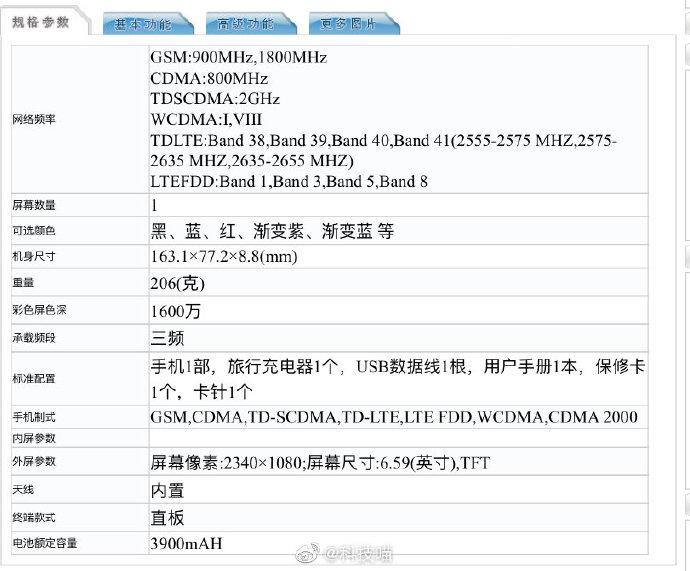 华为荣耀9X多少寸