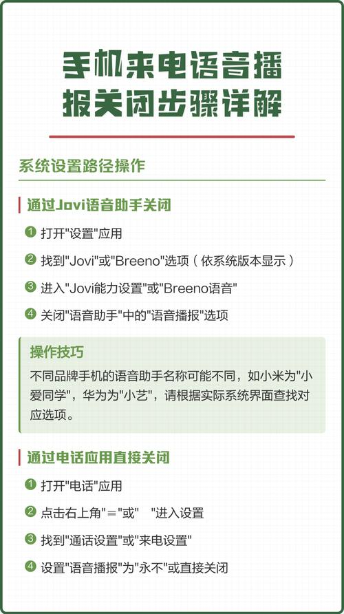 手机一直语音播报怎么能把它关掉截图