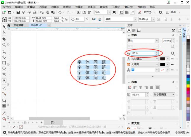 如何修改字体间距图标