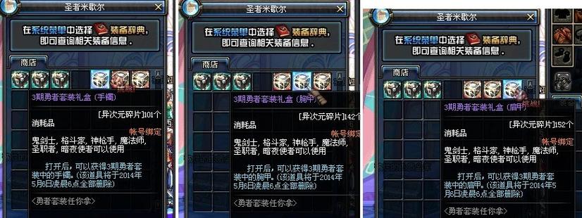 dnf100级版本异次元碎片怎么获得图标