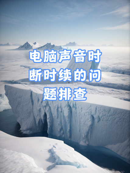 电脑网络时断时续