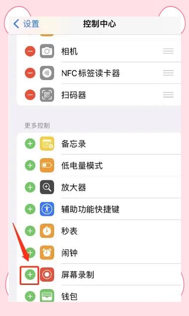 怎么添加手机录屏功能苹果图标