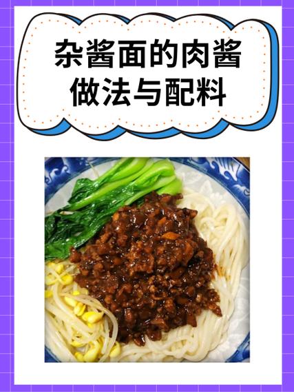 炸酱面炸酱做法图标