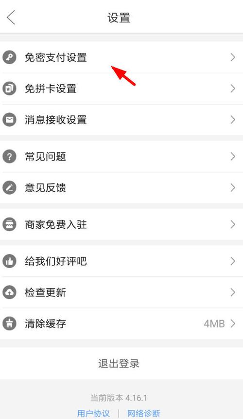 怎样取消拼多多免密支付在哪里关闭截图