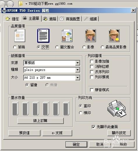 爱普生打印机驱动安装步骤图标