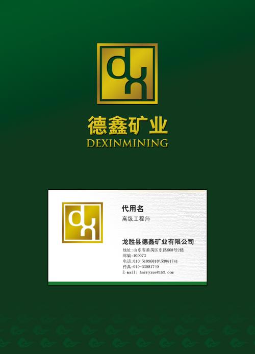 德鑫矿业有限公司截图