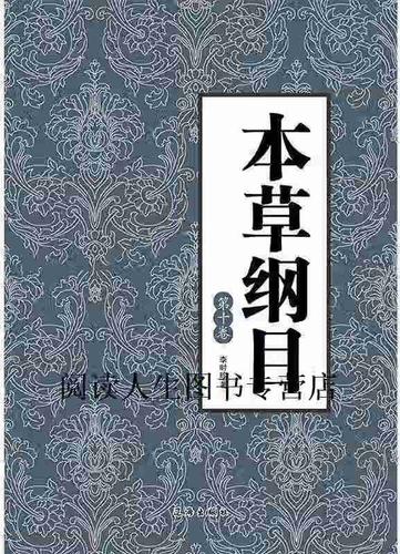 本草纲目书籍正版截图