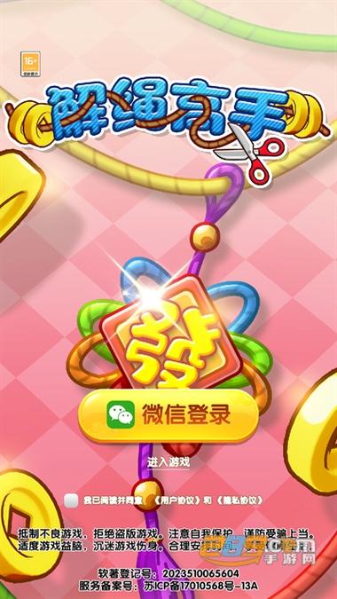 解绳高手红包版图标