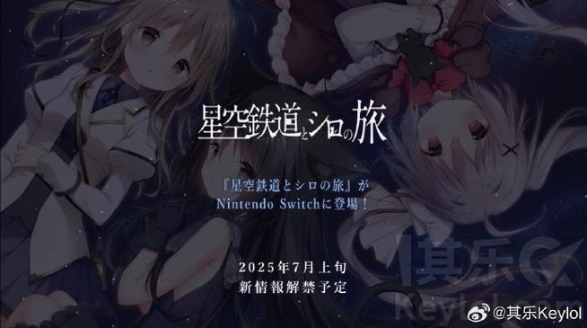 星空列车与白的旅行游戏版本号截图