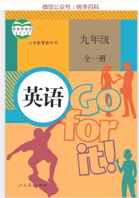 九年级全一册英语电子书截图