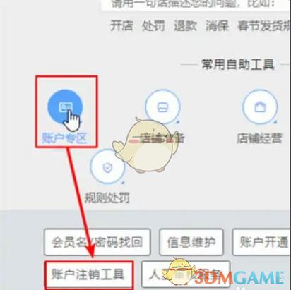 千牛怎么注销店铺图标
