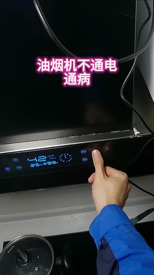 油烟机电源灯一闪一闪图标