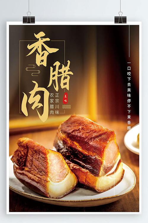 卖香肠腊肉的宣传语图标