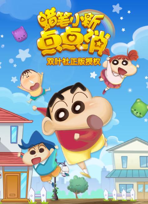 蜡笔小新点点消风车怎么消除截图