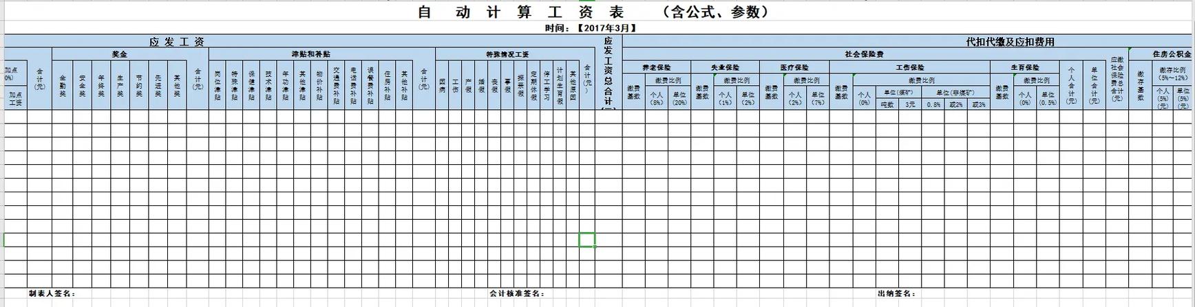 简易工资表模板下载