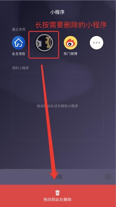 怎么删除小程序截图