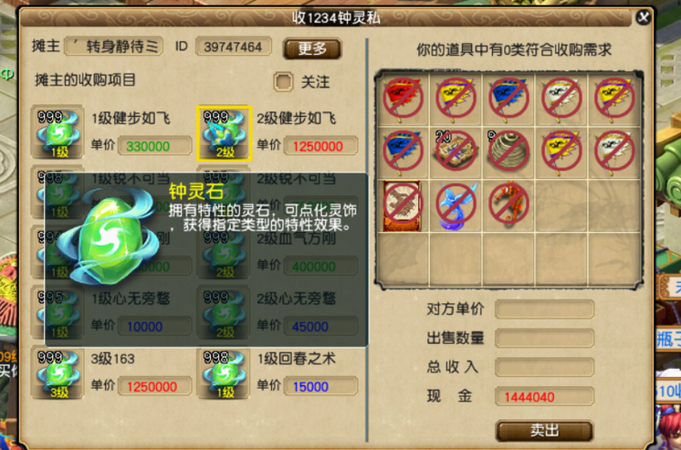 梦幻西游钟灵石转服截图