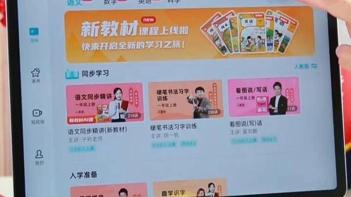 步步高小学教材同步课图标