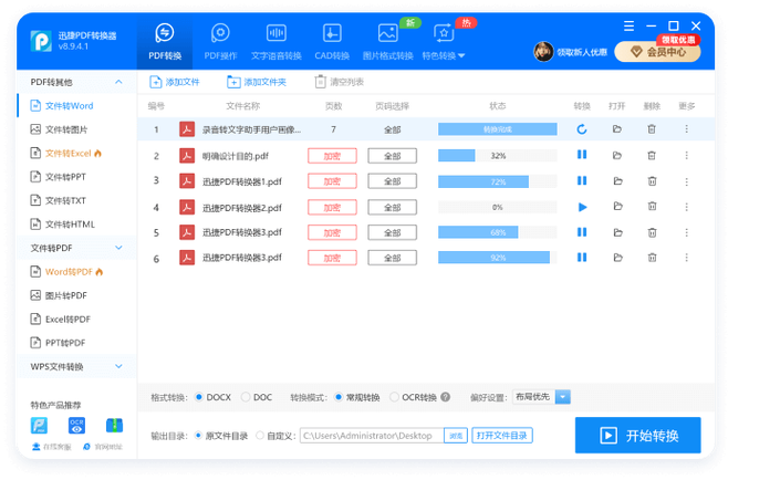 迅捷pdf转换器破解版图标