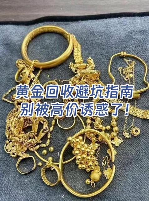 黄金怎么换才不吃亏图标