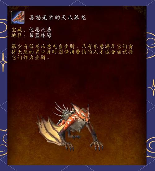 魔兽世界游戏坐骑玩法图标